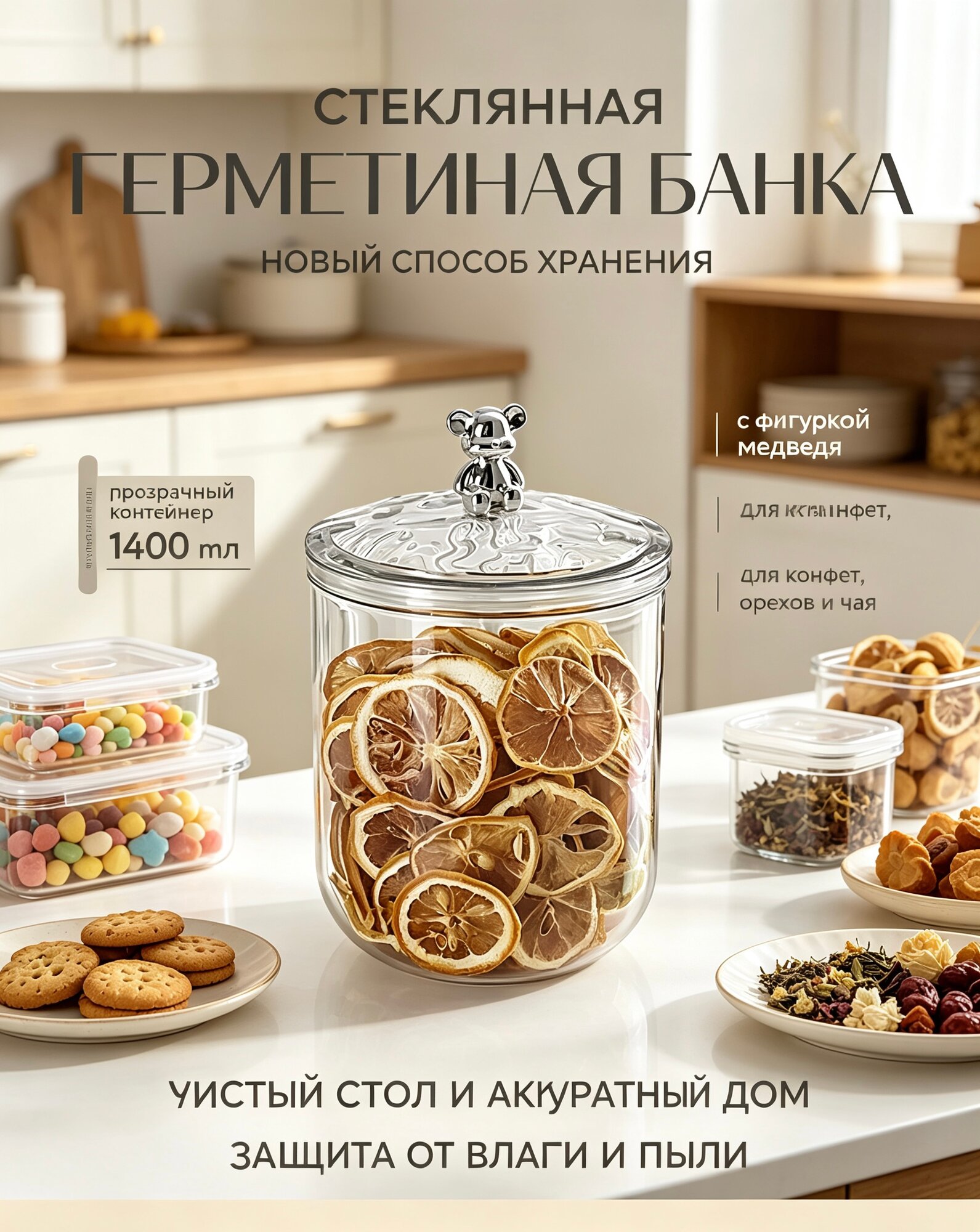 Стеклянная банка ZFMDM "Shiny Kitchen", для хранения, 1400мл