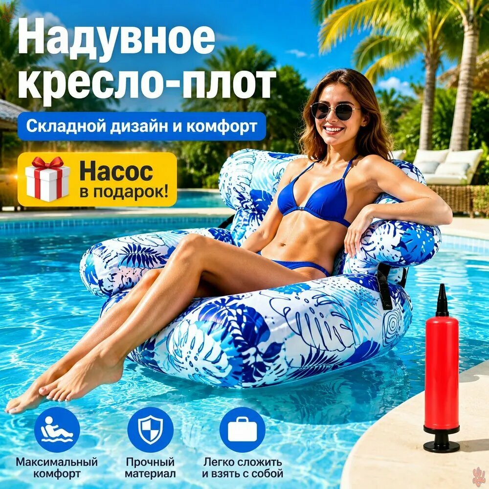 Матрас надувной 77х42х61 см, Лазурный, с насосом в комплекте, складной, пляжный лежак