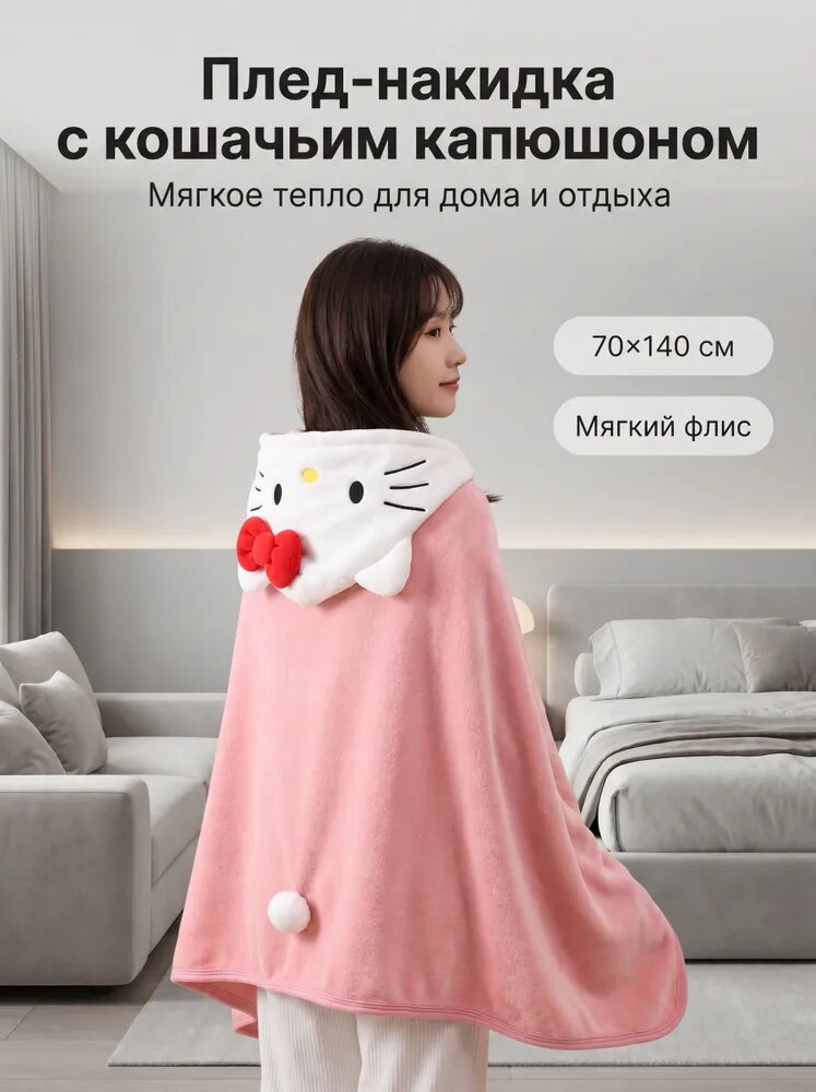 Плед двусторонний, плюшевый Ворсовое одеяло с капюшоном , Полишерсть, Полиэстер, 70.3 см х 142 см