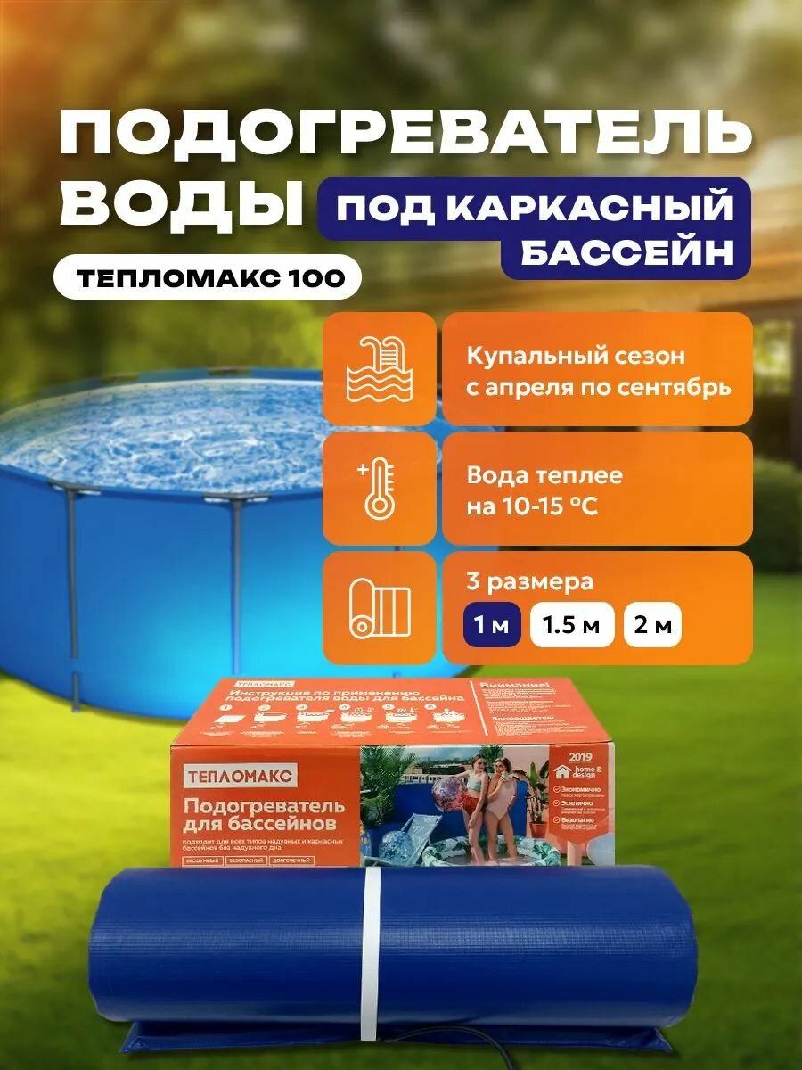 Водонагреватель для бассейна Тепломакс 100