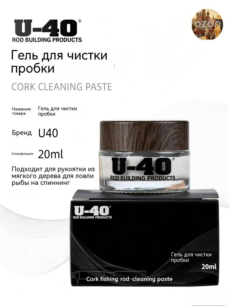 Средство по уходу за пробковыми рукоятями U-40 Cork Seal, пропитка для пробки Корксил (20мл.)