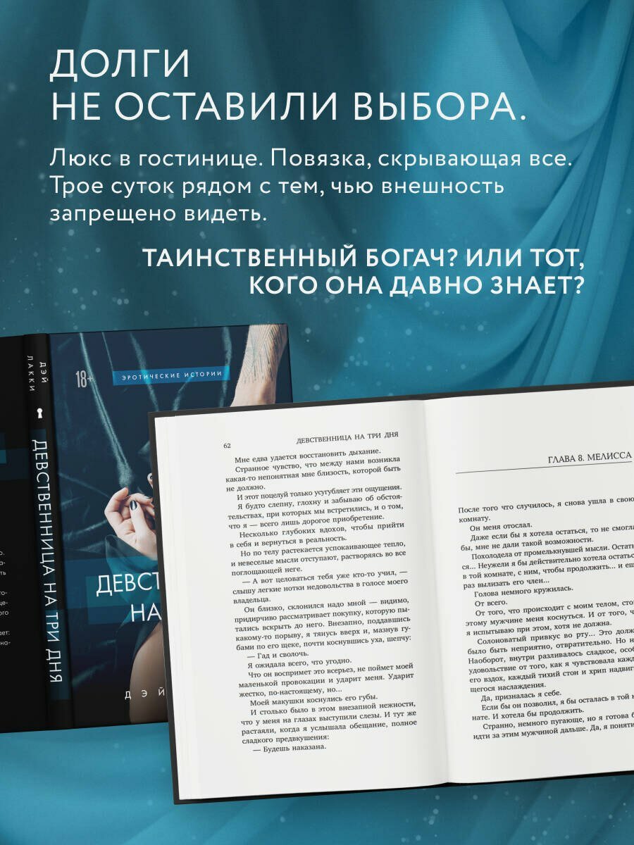 Девственница на три дня — фото 1