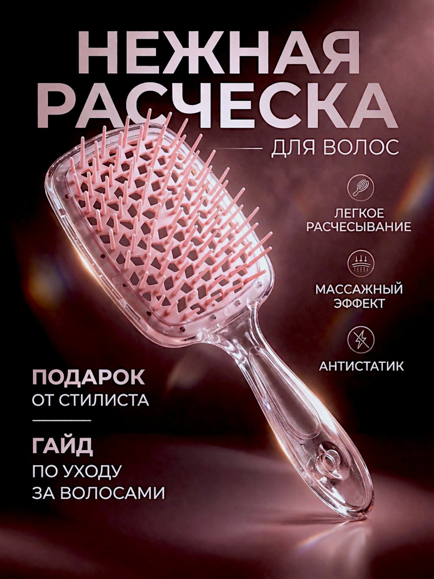 Продувная массажная расческа для укладки объема и распутывания волос для сушки феном для прикорневого объема