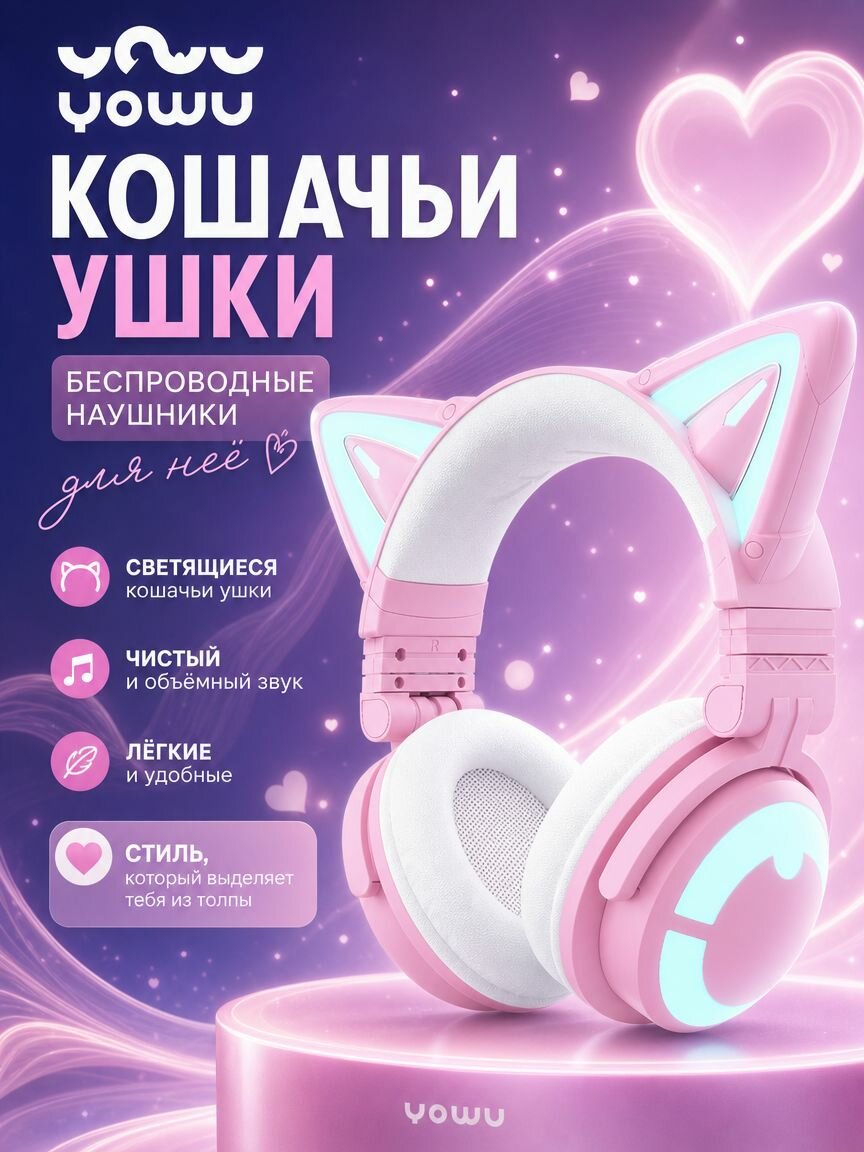 YOWU Наушники беспроводные с микрофоном, Bluetooth, USB, розовый