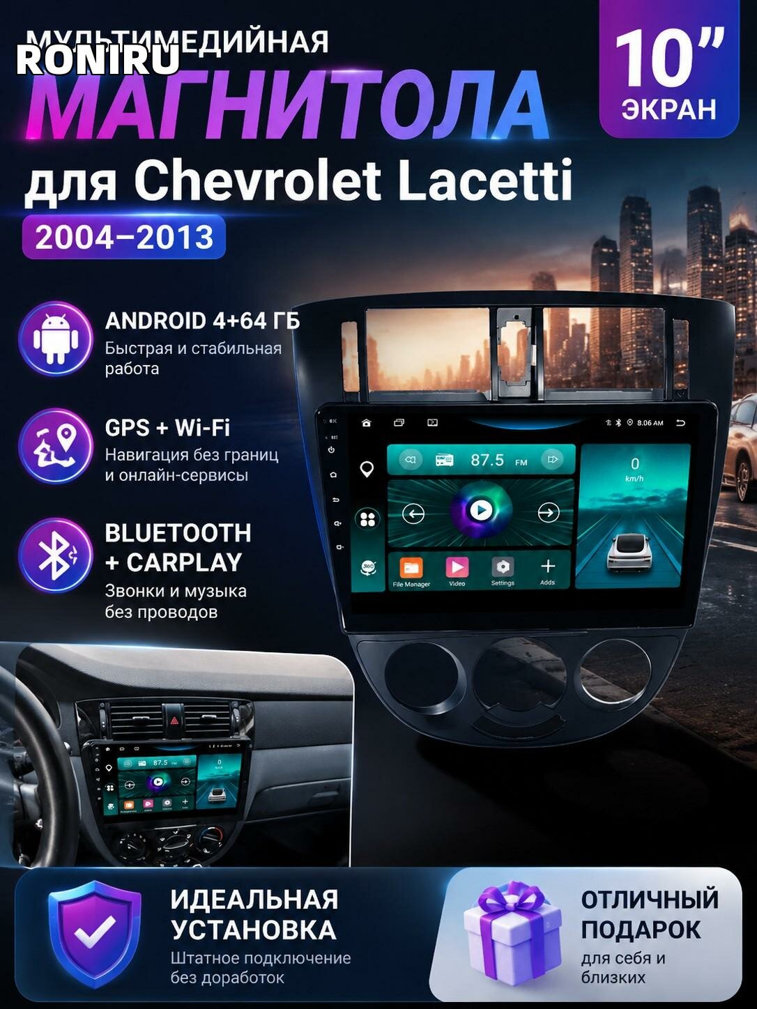 Мультимедийная магнитола 10 дюймов для Chevrolet Lacetti 2004–2013, Android 4+64ГБ, CarPlay, Bluetooth, Wi‑Fi, GPS
