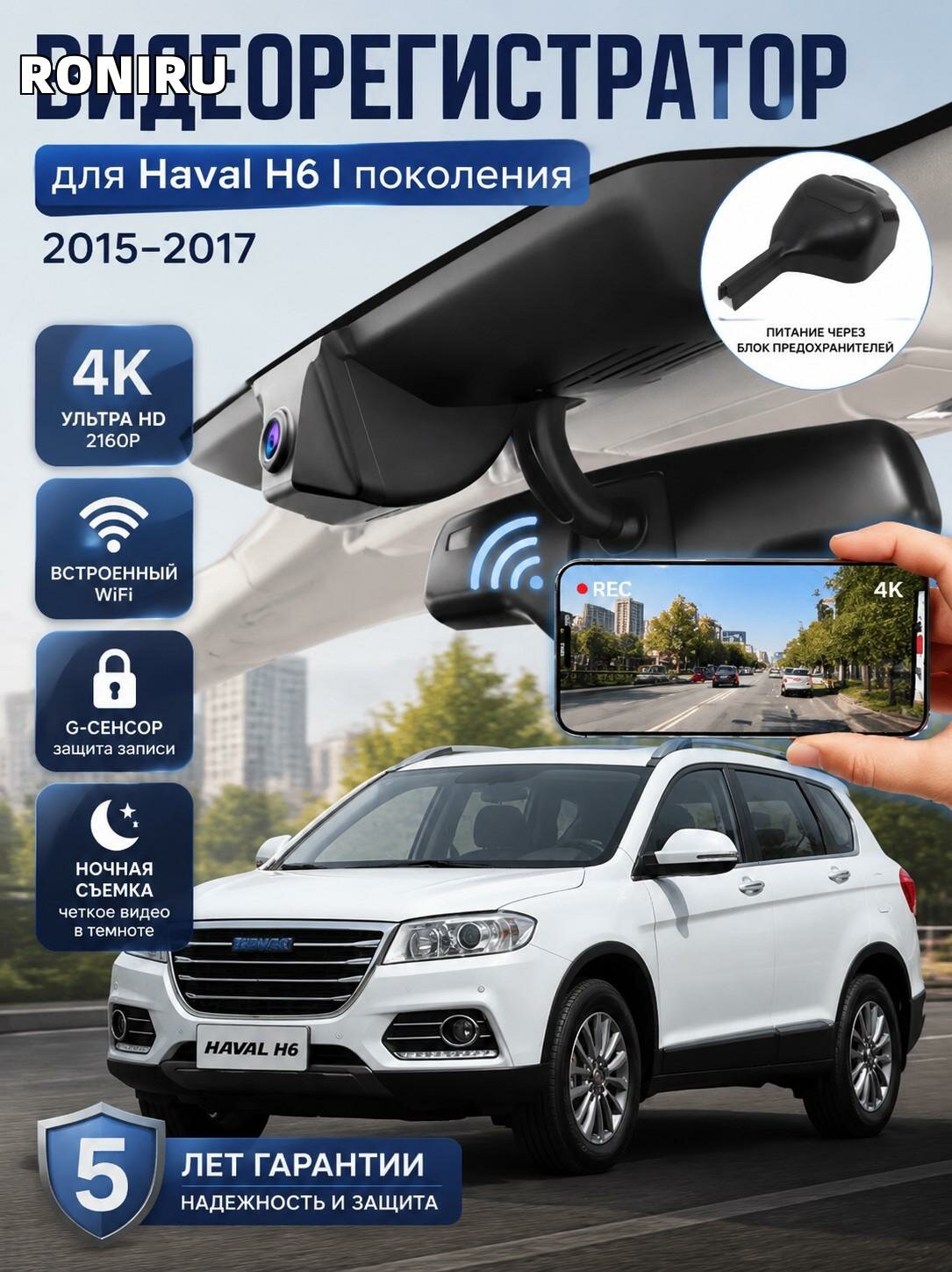 Видеорегистратор для Haval H6 I поколения 2160p/4K WiFi скрытый DVR через блок предохранителей, G‑сенсор