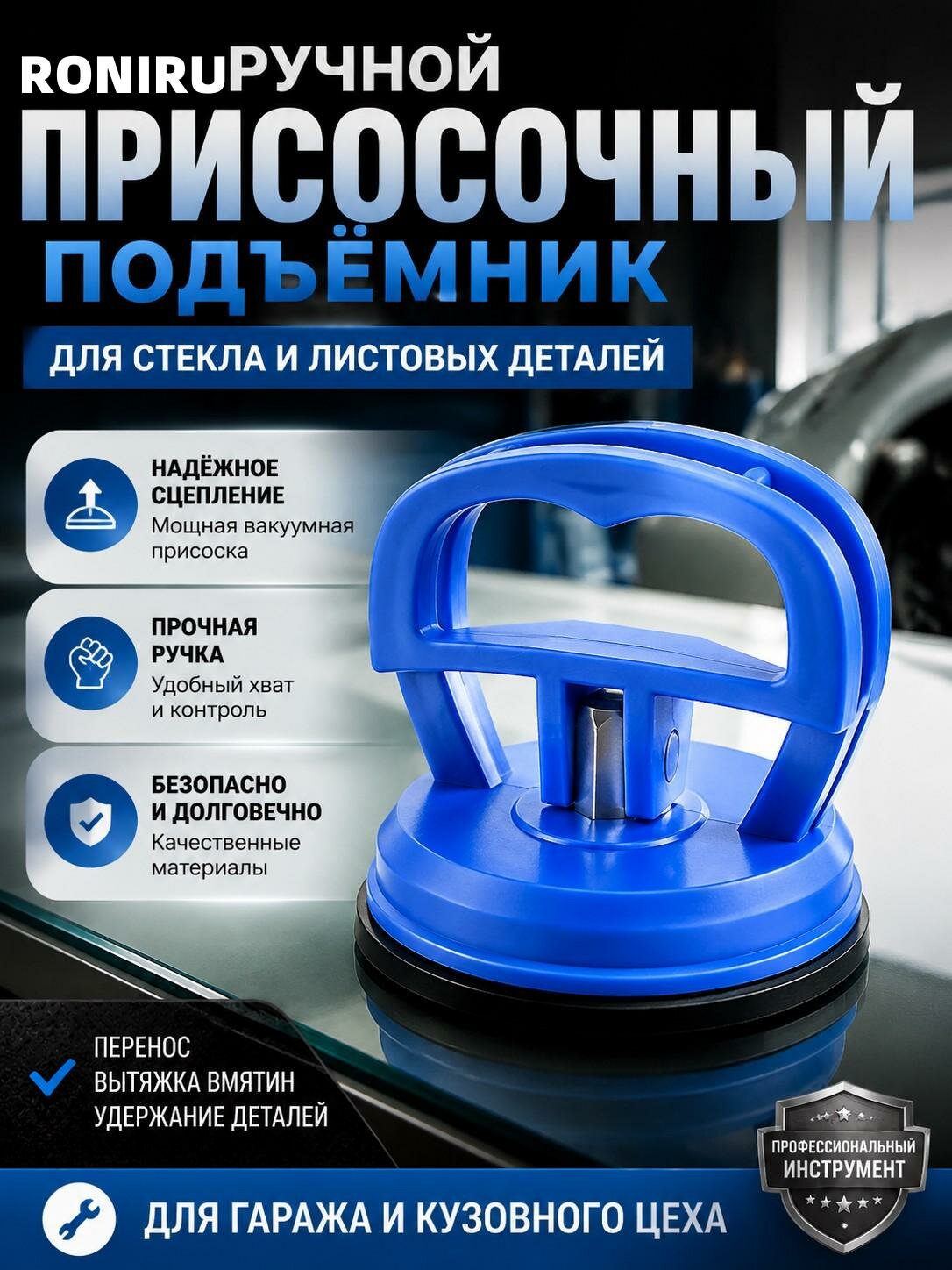 Ручной присосочный подъемник для стекла и листовых деталей — перенос, вытяжка вмятин, для гаража и кузовного цеха