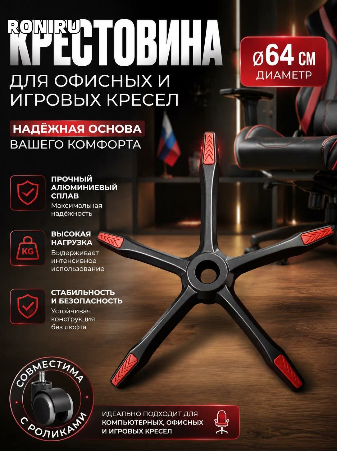 Крестовина для компьютерного, офисного и игрового кресла Tansi, металлическая алюминиевая, Ø64 см, с роликами