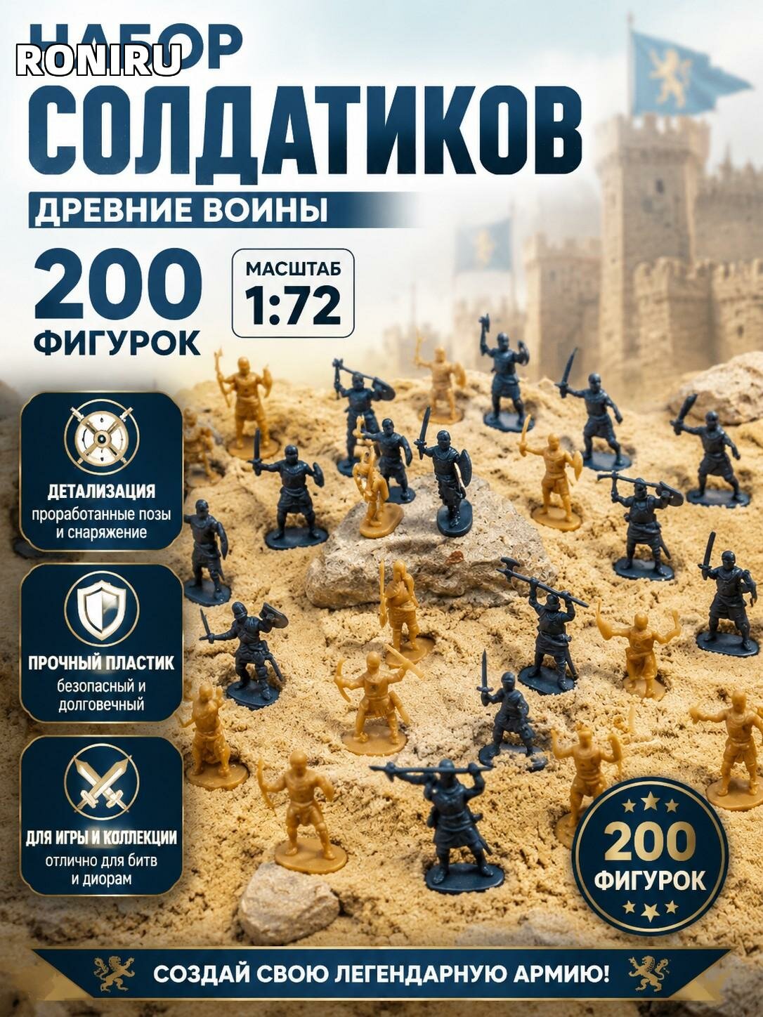 Набор пластиковых фигурок древних солдат 1:72 — 200 шт, синие, разные позы с мечами и щитами, для игры и коллекции