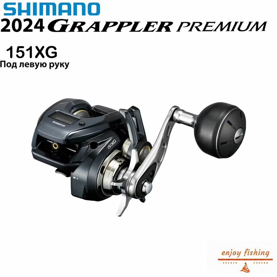SHIMANO 2024 GRAPPLER PREMIUM 151XG Под левую руку Кастинговое Катушка с цифровым счётчиком лески