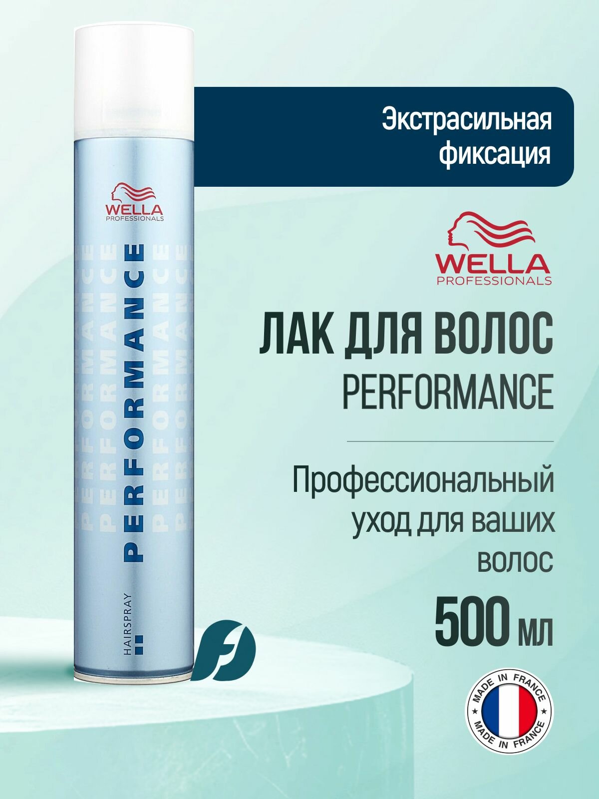 Wella Professionals Performance Extra Strong Лак для волос экстрасильной фиксации, 500 мл