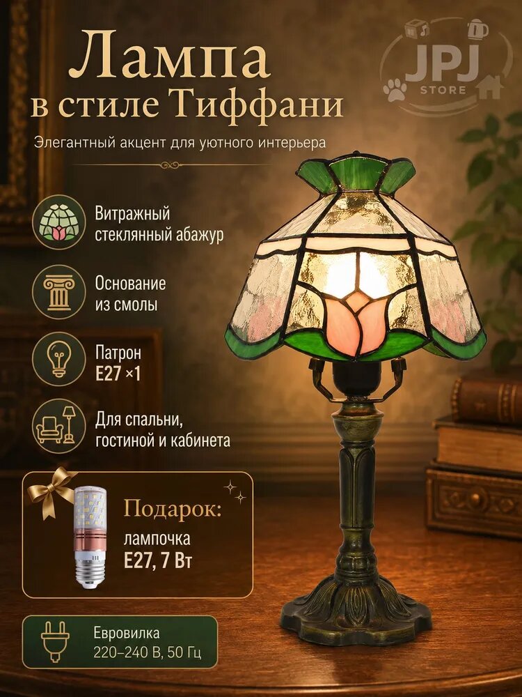 Настольная лампа Тиффани с витражным абажуром