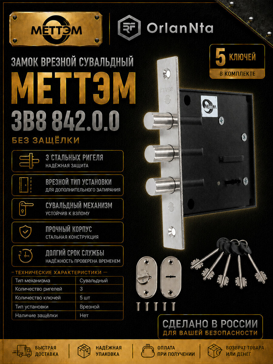 Замок врезной для дверей сувальдный ЗВ8 842.0.0 (5 кл) (VE-5)