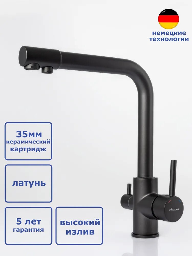 Поворотный смеситель для мойки с выходом для питьевой воды, гайка, керамический картридж 35 мм, нержавеющая сталь