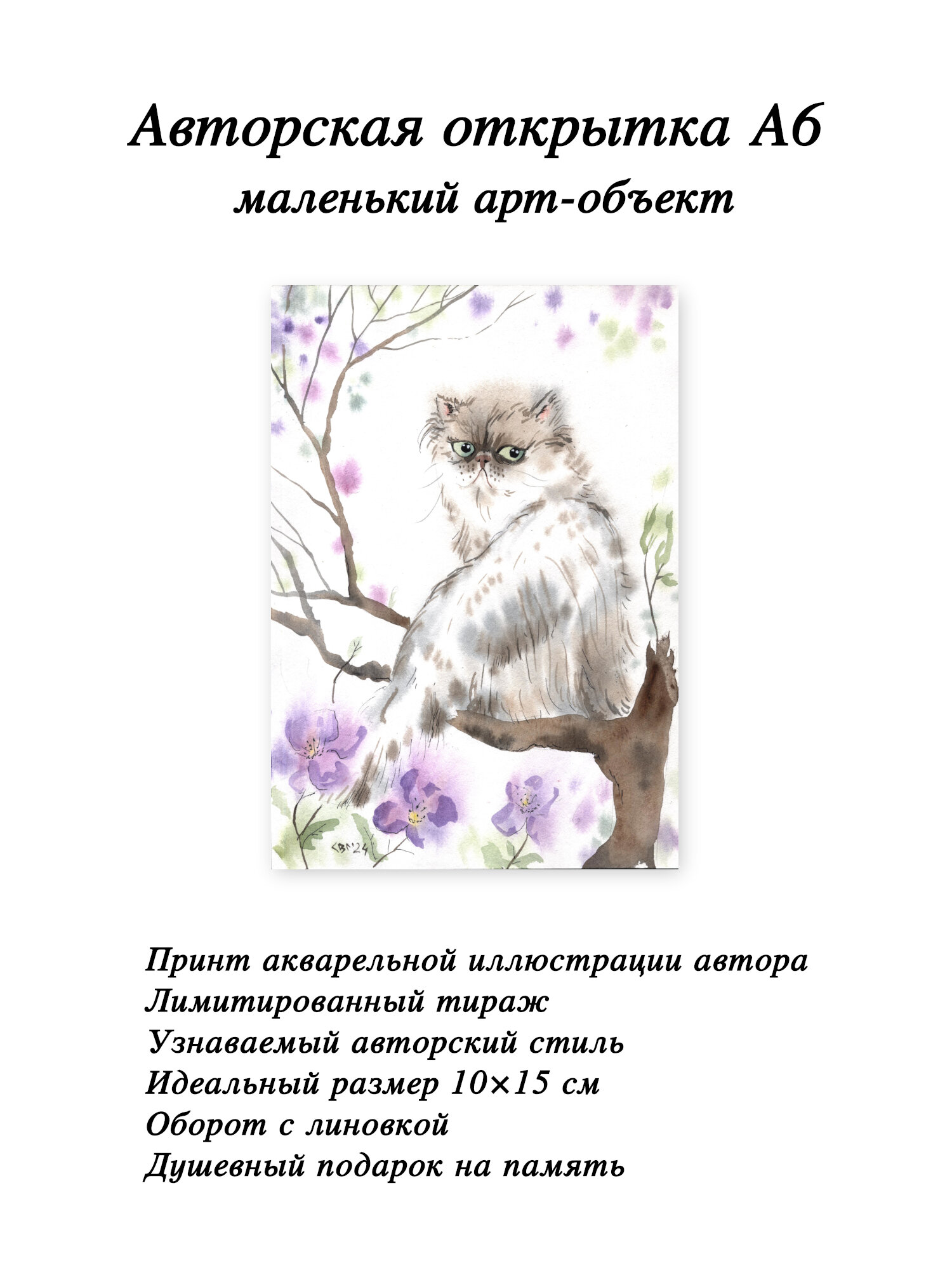 Авторская открытка 10×15 см “Пушок не птичка", акварельная иллюстрация от художника