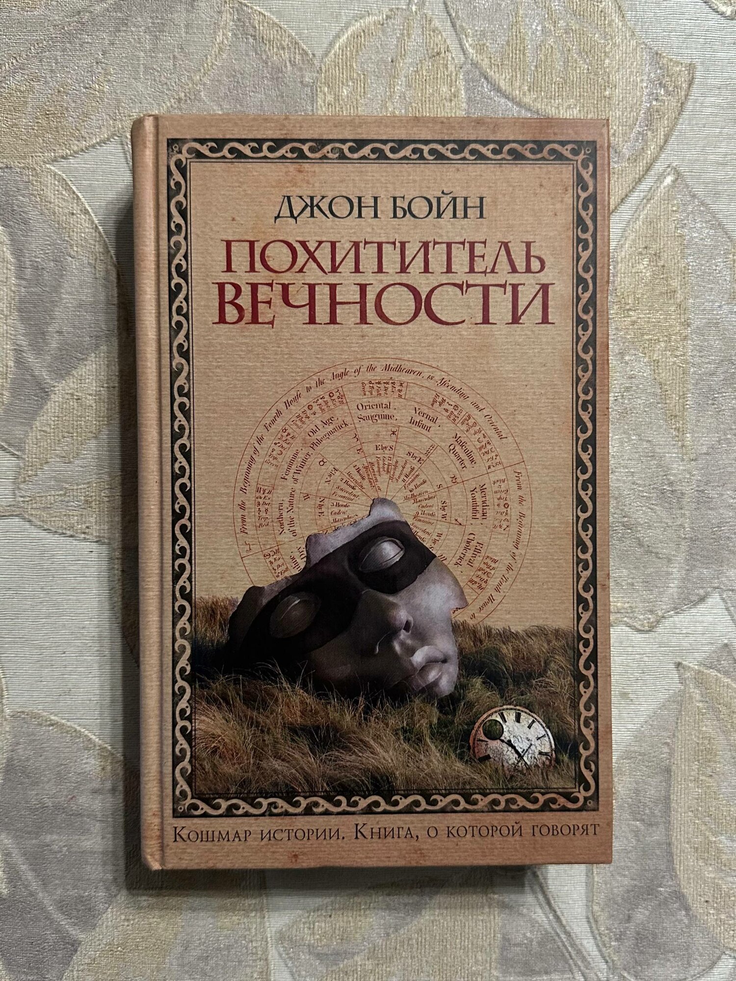 Похититель вечности