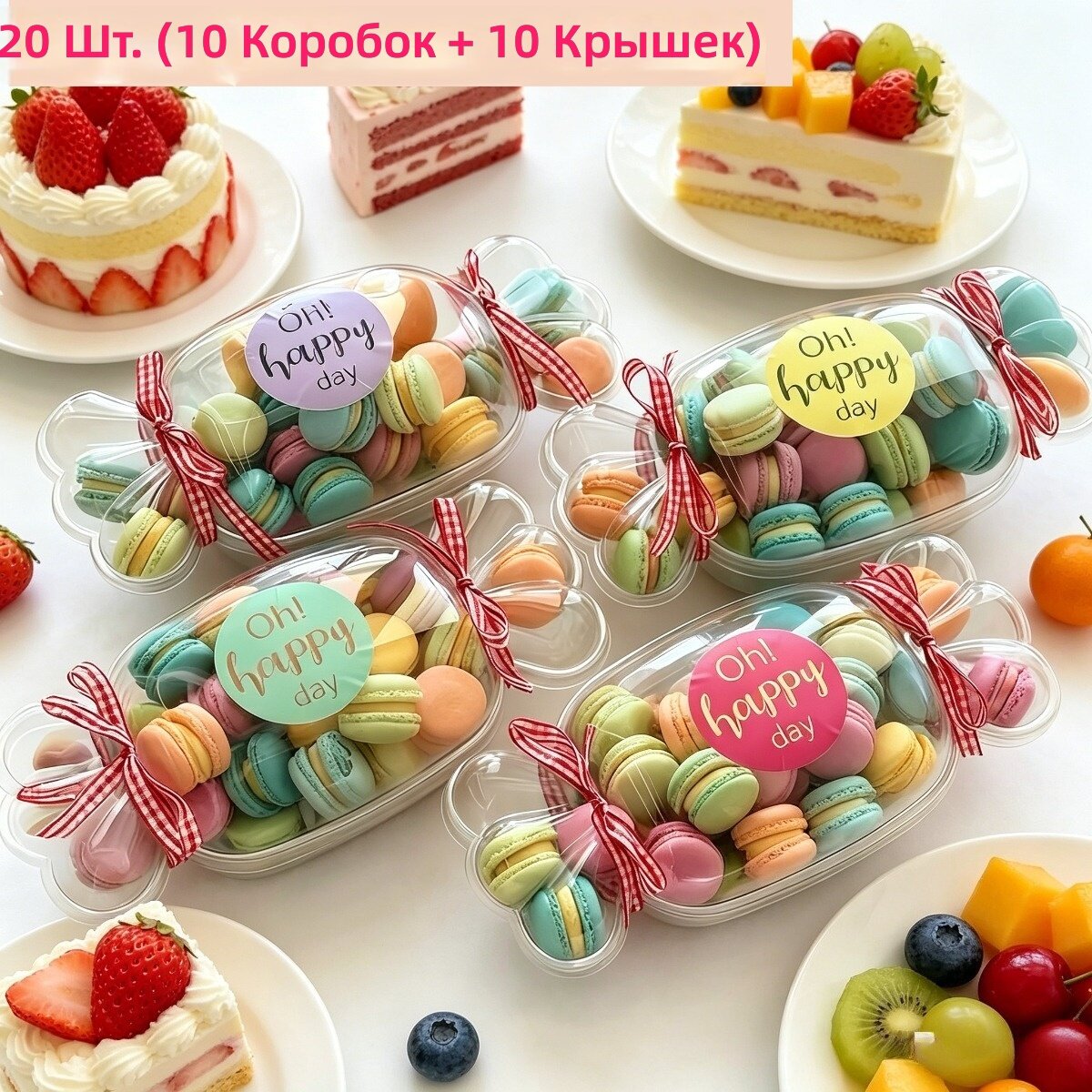 20 шт. (10 коробок + 10 крышек) большие конфетные коробки в форме чашки для выпускного, тортов, печенья, фруктов и десертов — подходят для вечеринок и дней рождения