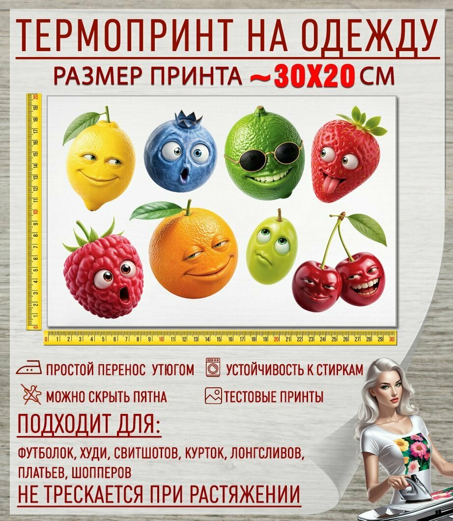 Термотрансферы с весёлыми фруктами для переноса на футболки