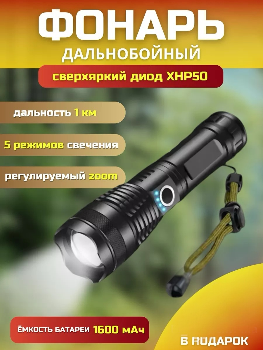 Фонарь светодиодный аккумуляторный / сверхъяркий диод XHP50 / 10000 люмен /мощный фонарик