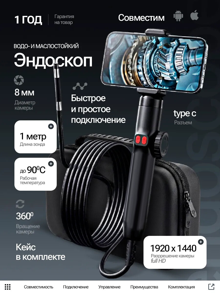 Эндоскоп автомобильный для смартфона, поворотный, с подсветкой 8мм