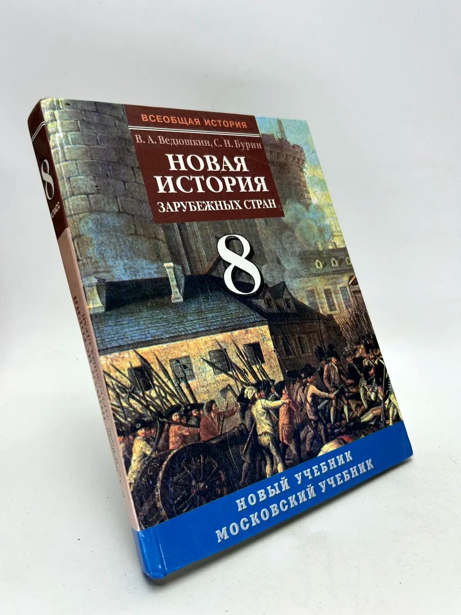 Владимир Александрович Ведюшкин, Сергей Николаевич Бурин. Но