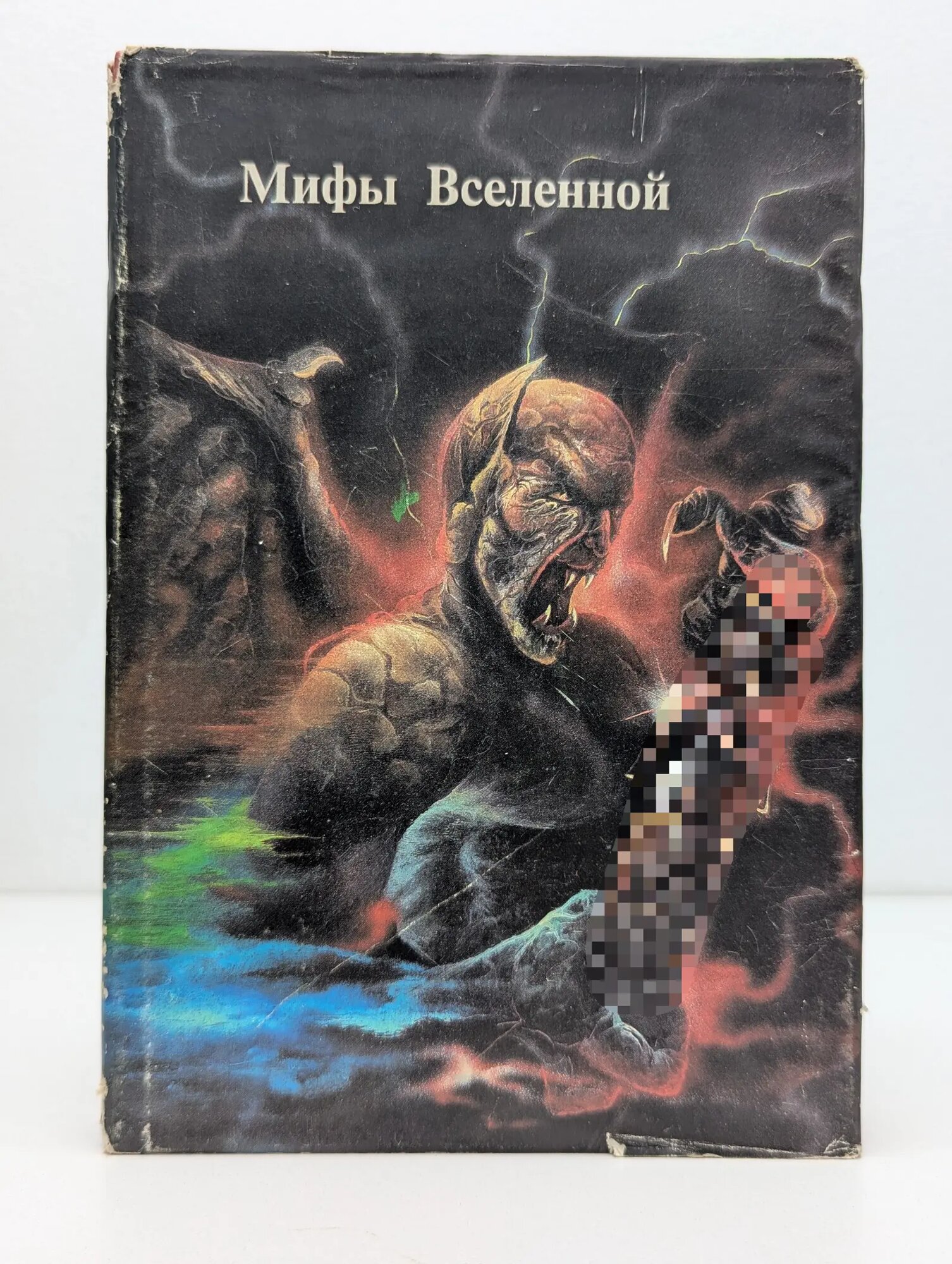 Мифы Вселенной Асприн Роберт Линн 1992
