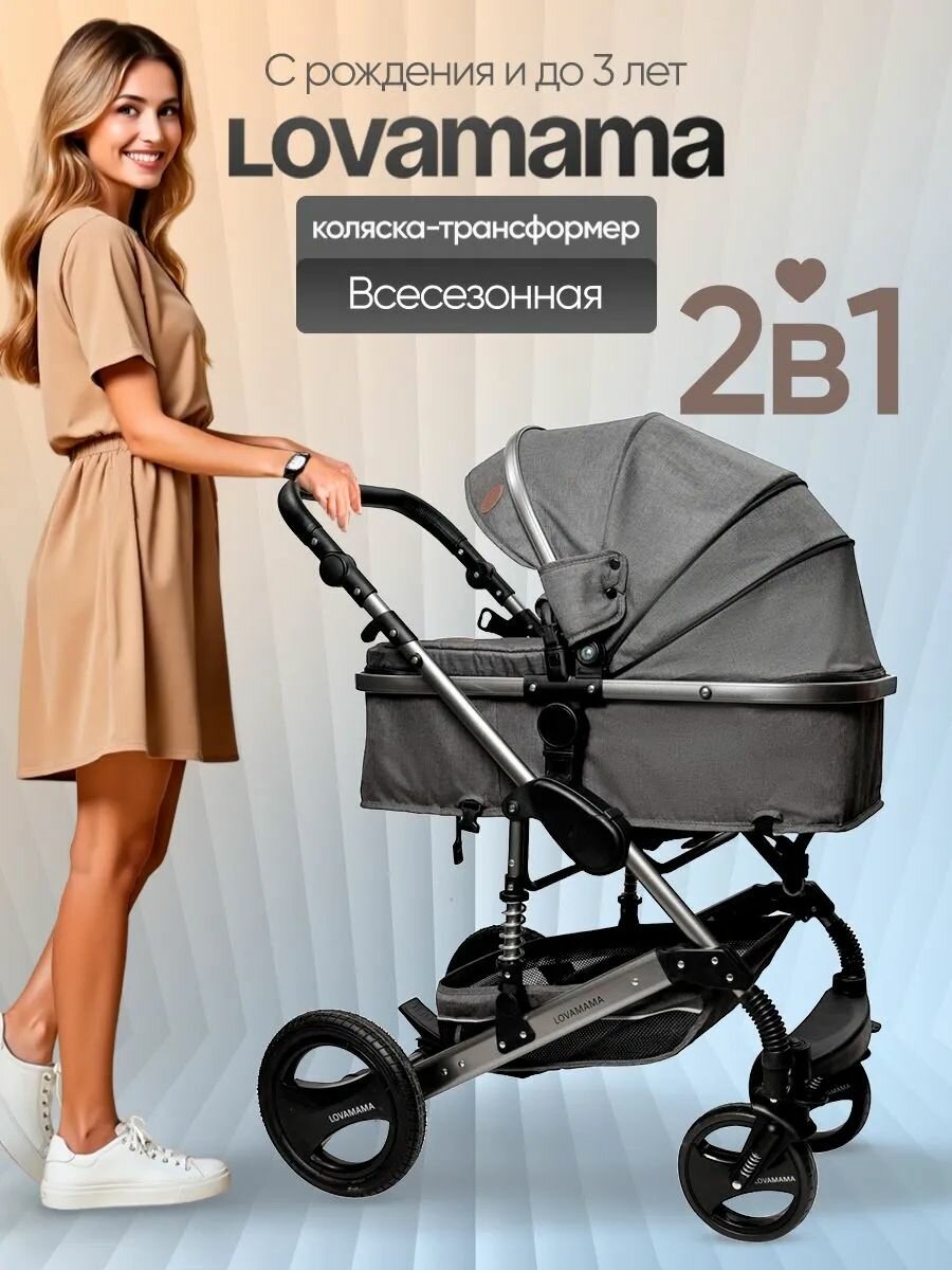 Коляска детская LOVAMAMA Q3 2 в 1 черная, для новорожденных