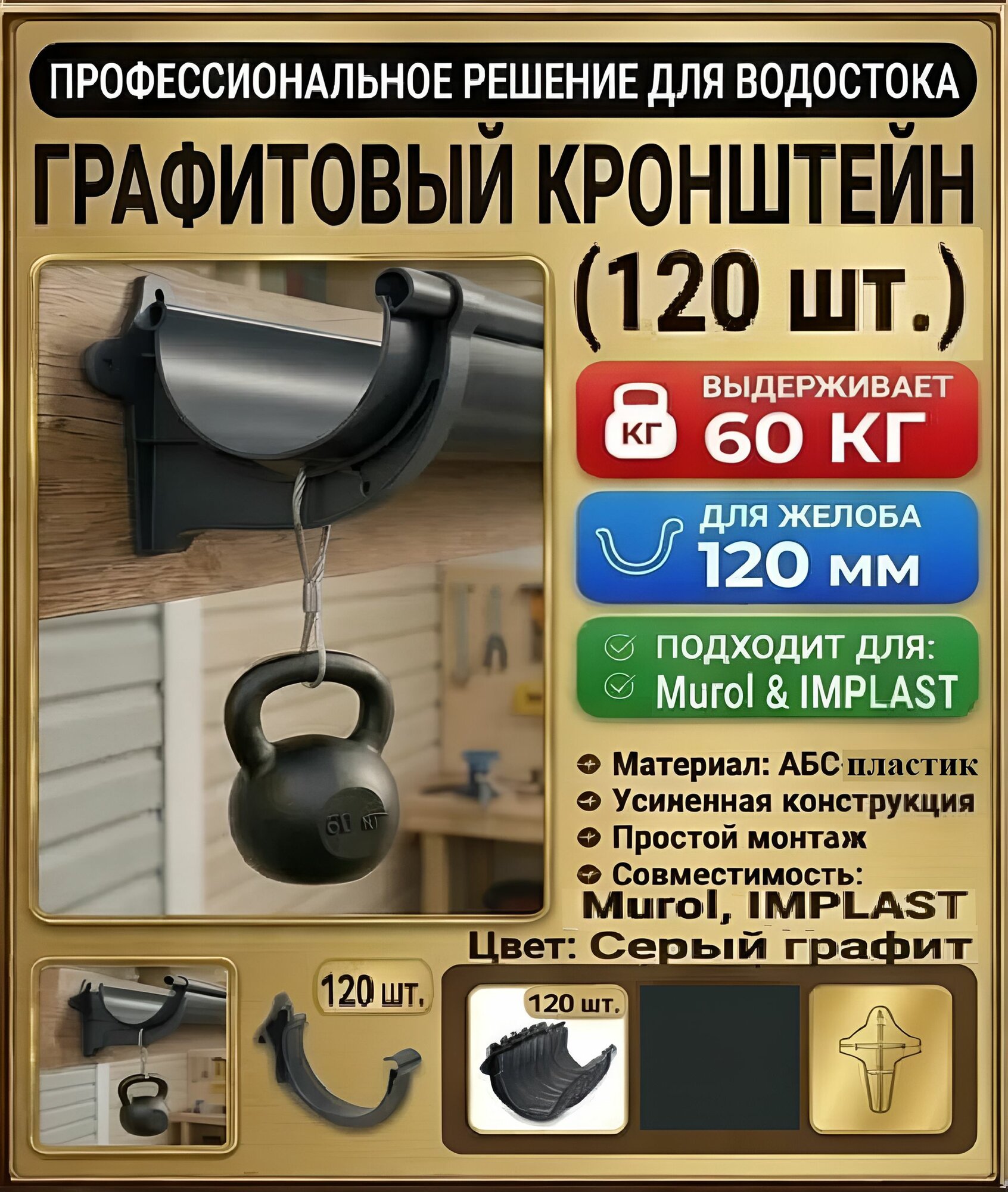 Кронштейн 130 мм для желоба водостока 130/80 серый, 120 шт.