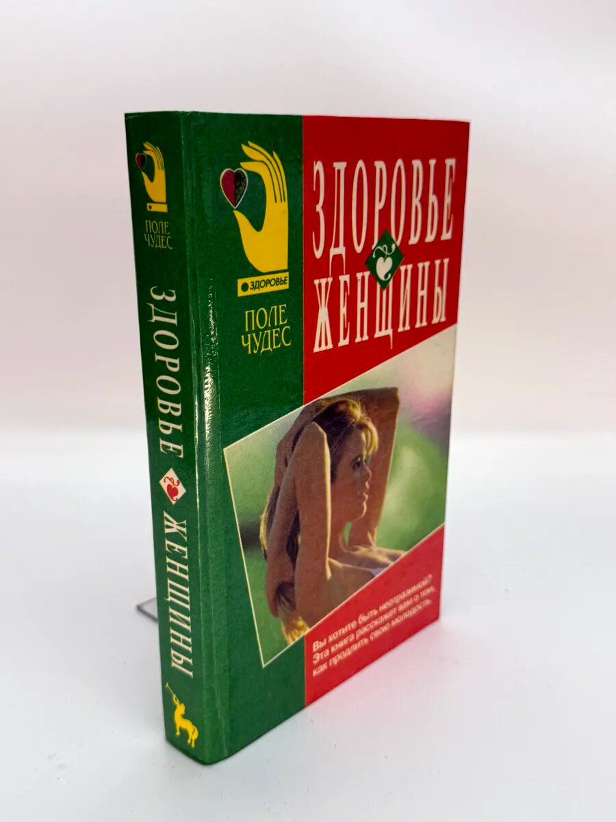 Здоровье женщины