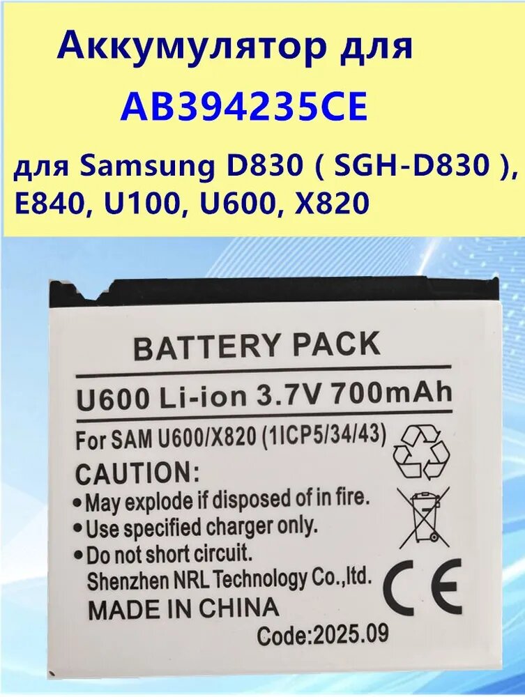 Аккумулятор AB394235CE для Samsung D830( SGH-D830 )/U600/U100/X820/E840, AB423643CU, F589