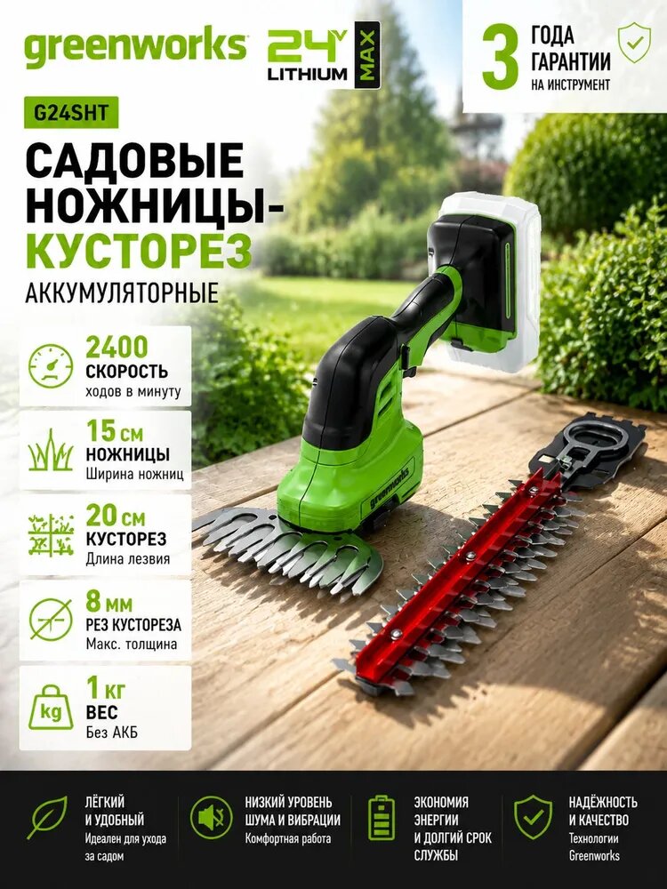 Садовые ножницы-кусторез аккумуляторные,24VGreenworks , без АКБ и ЗУ,1600607, G24SHT