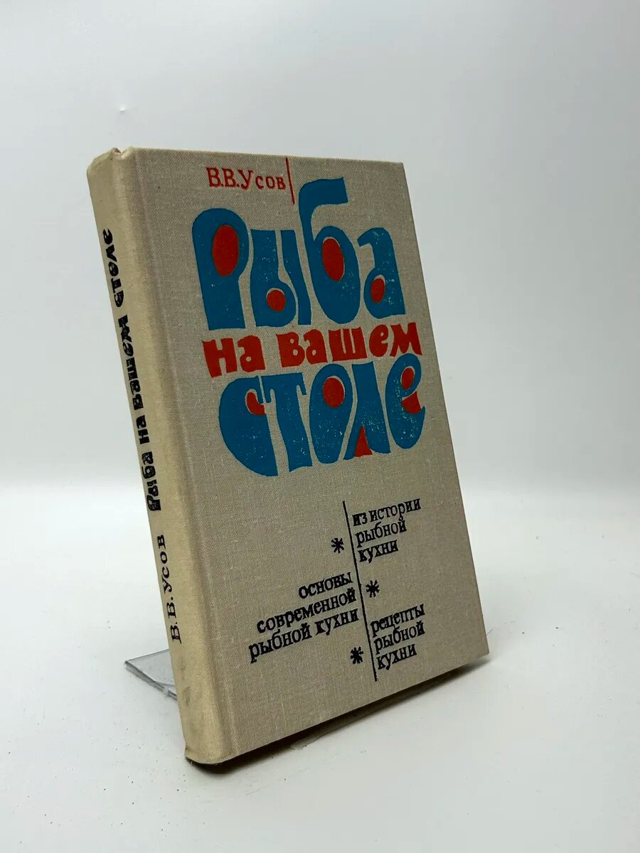 Рыба на вашем столе