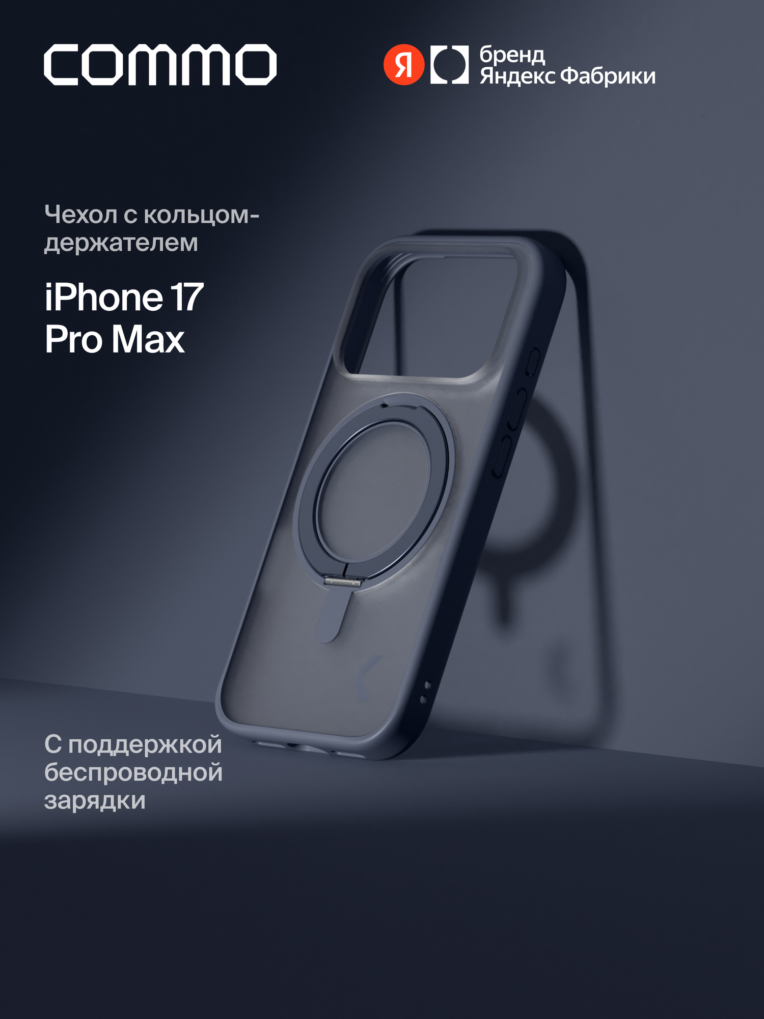 Чехол COMMO Hoop для iPhone 17 Pro Max с кольцом держателем, Индиго