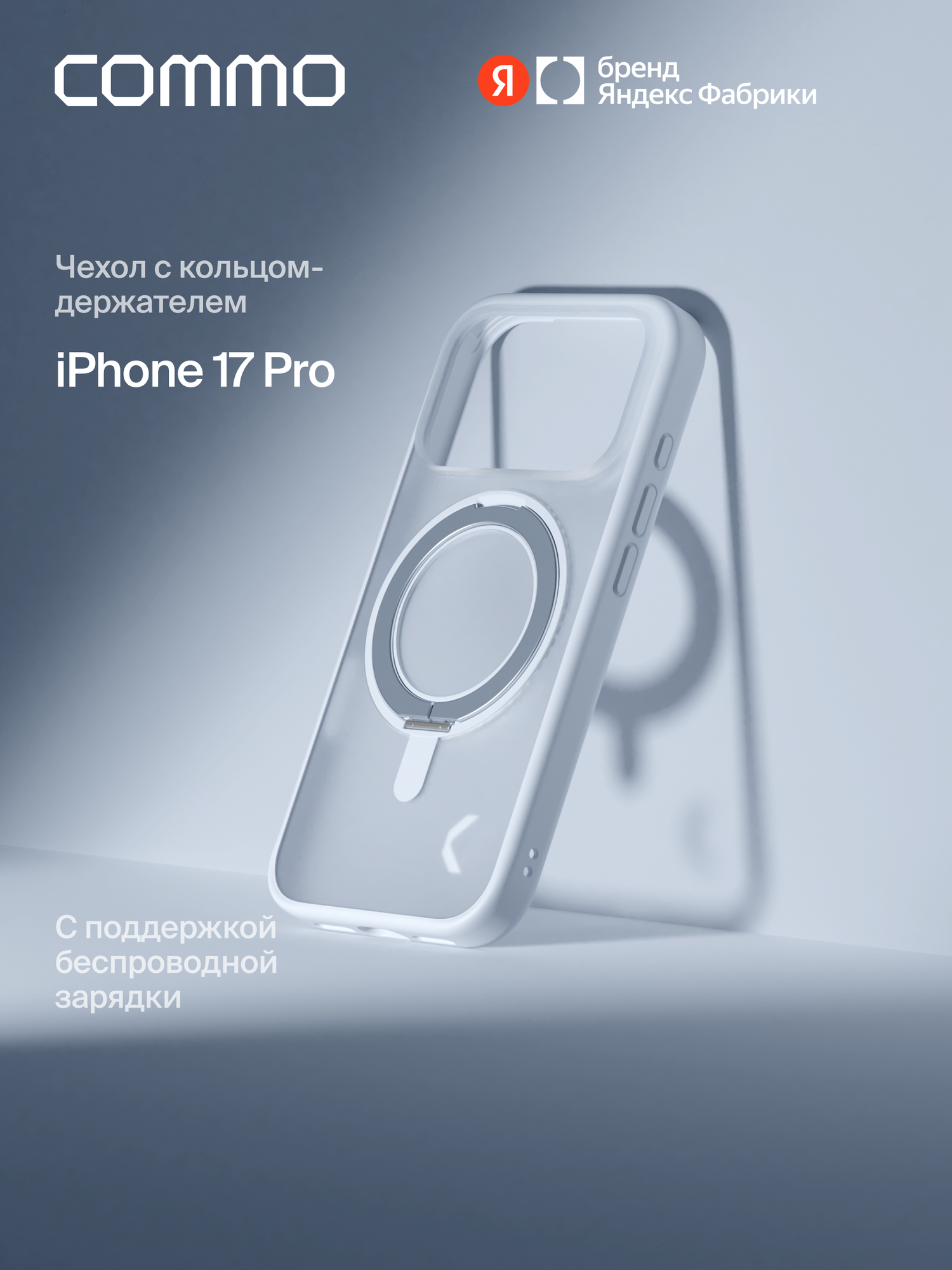 Чехол COMMO Hoop для iPhone 17 Pro с кольцом держателем, Небесно-голубой