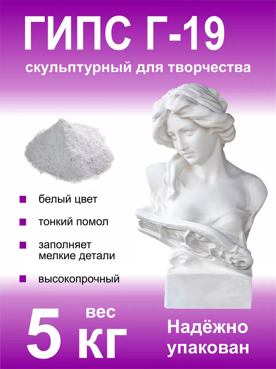 Гипс для творчества Г-19, высокопрочный, белый, черкесский ГВВС-19