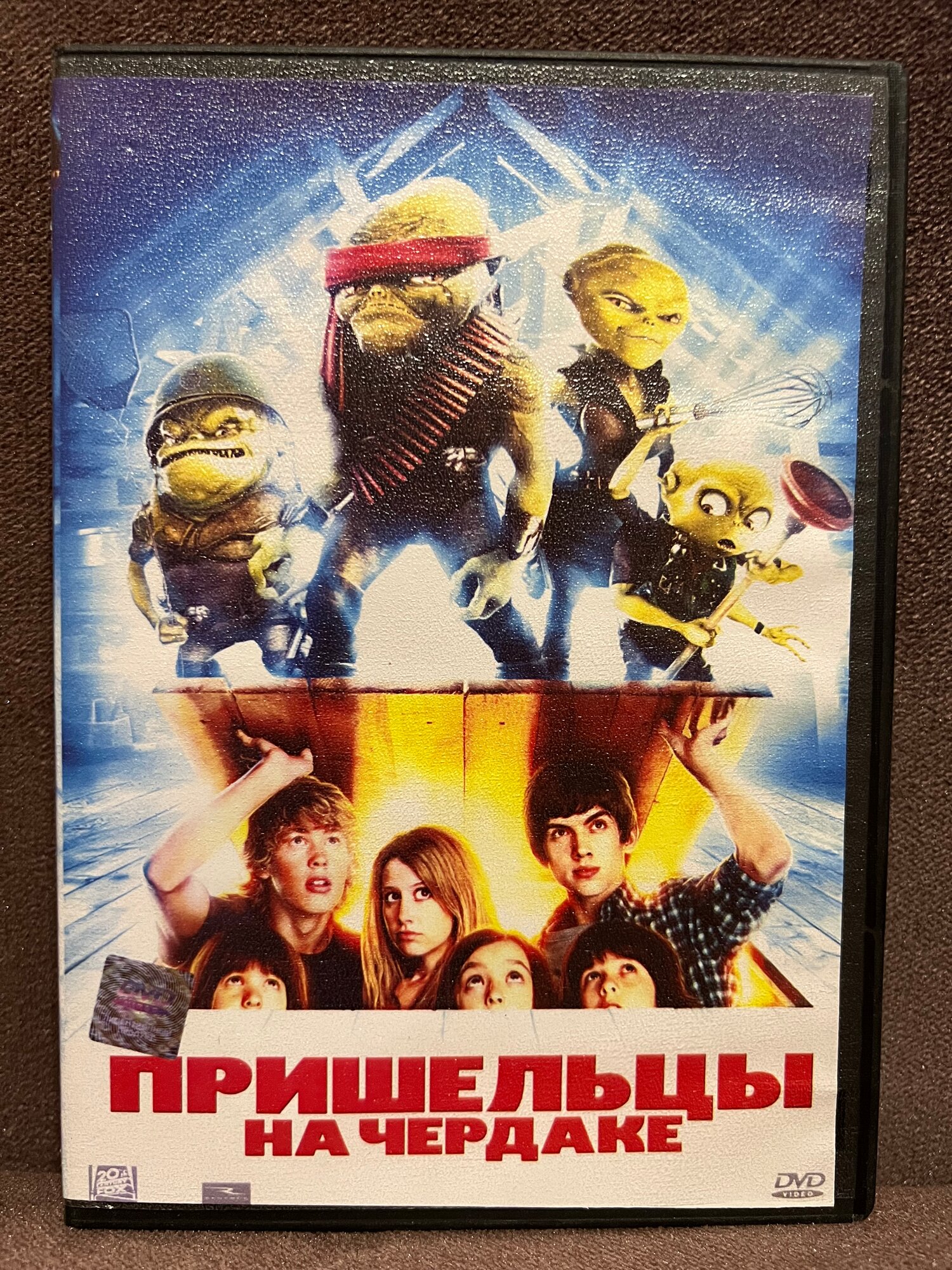 DVD фильм пришельцы на чердаке , молодежная комедия, продолжительность 86 минут
