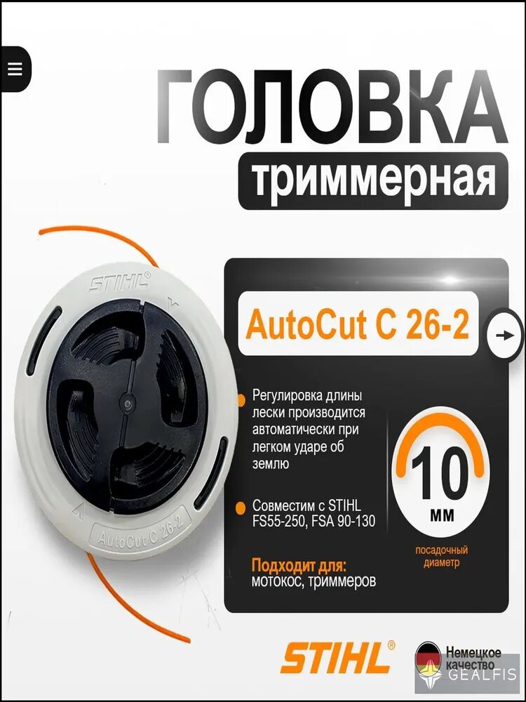 STIHL Катушка для триммера полуавтомат 2.7 мм