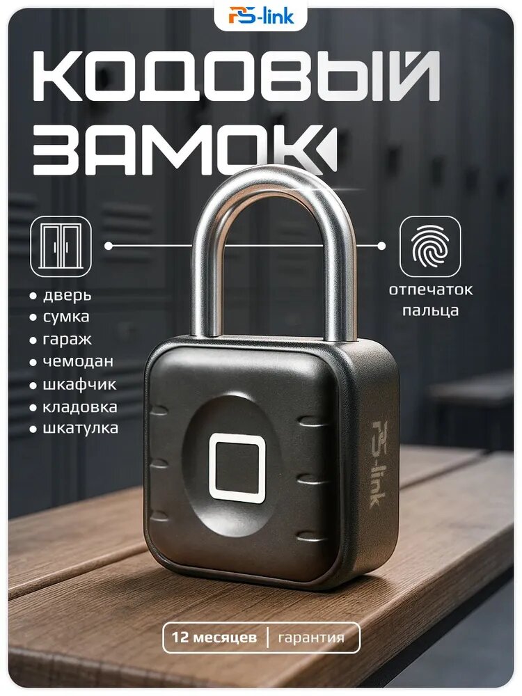 Биометрический навесной замок Ps-Link PS-SY12 на 10 пользователей / сканер отпечатков, IP67, Bluetooth 5.0 / приложение TUYA, SmartLife