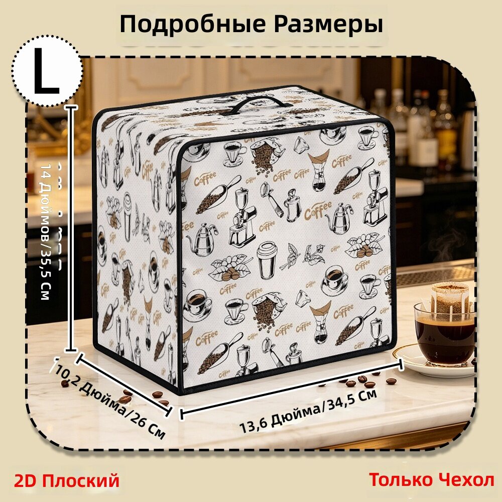Складная крышка для кофемашины с верхней ручкой, пылезащитный чехол для эспрессо-машин, кухонных комбайнов и кофемашин, чехол для кухонной техники, компактное хранение, размер L