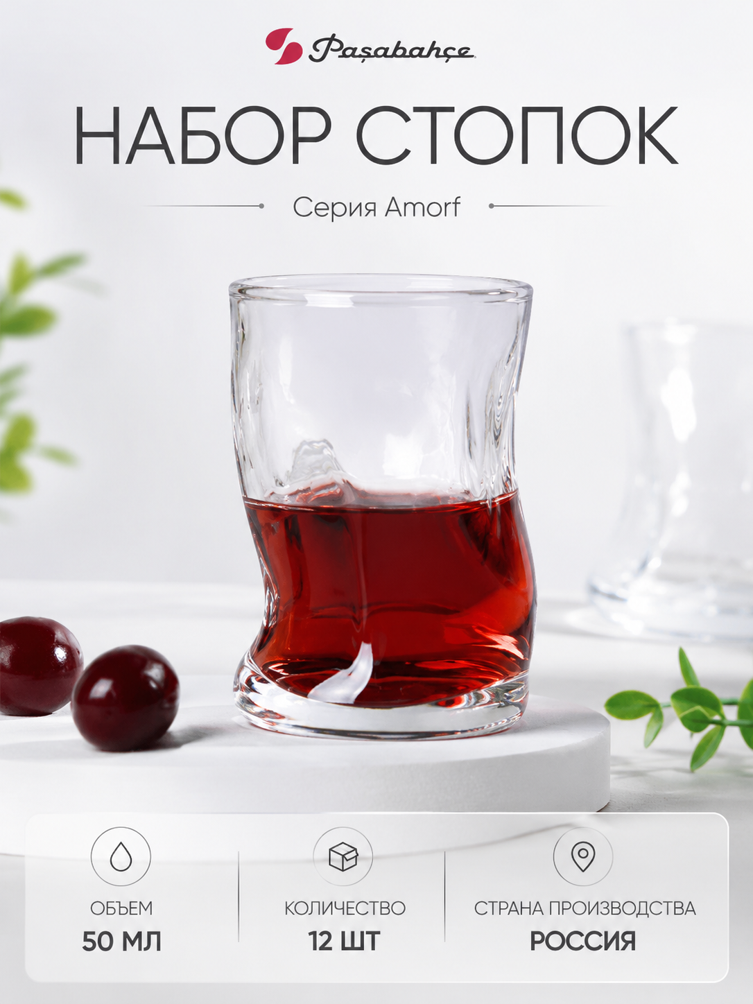 Набор стопок Pasabahce "Amorf", для водки/текилы/джина/ликера, 50 мл, 12 шт