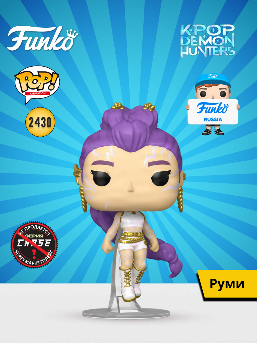 Фигурка Funko POP! Animation KPop Demon Hunters Rumi (What It Sounds Like) (2430) 95808