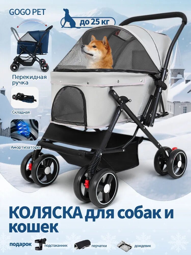 Прогулочная коляска для собак и кошек мелких и средних пород (до 25 кг) с перекидной ручкой, складная, серая
