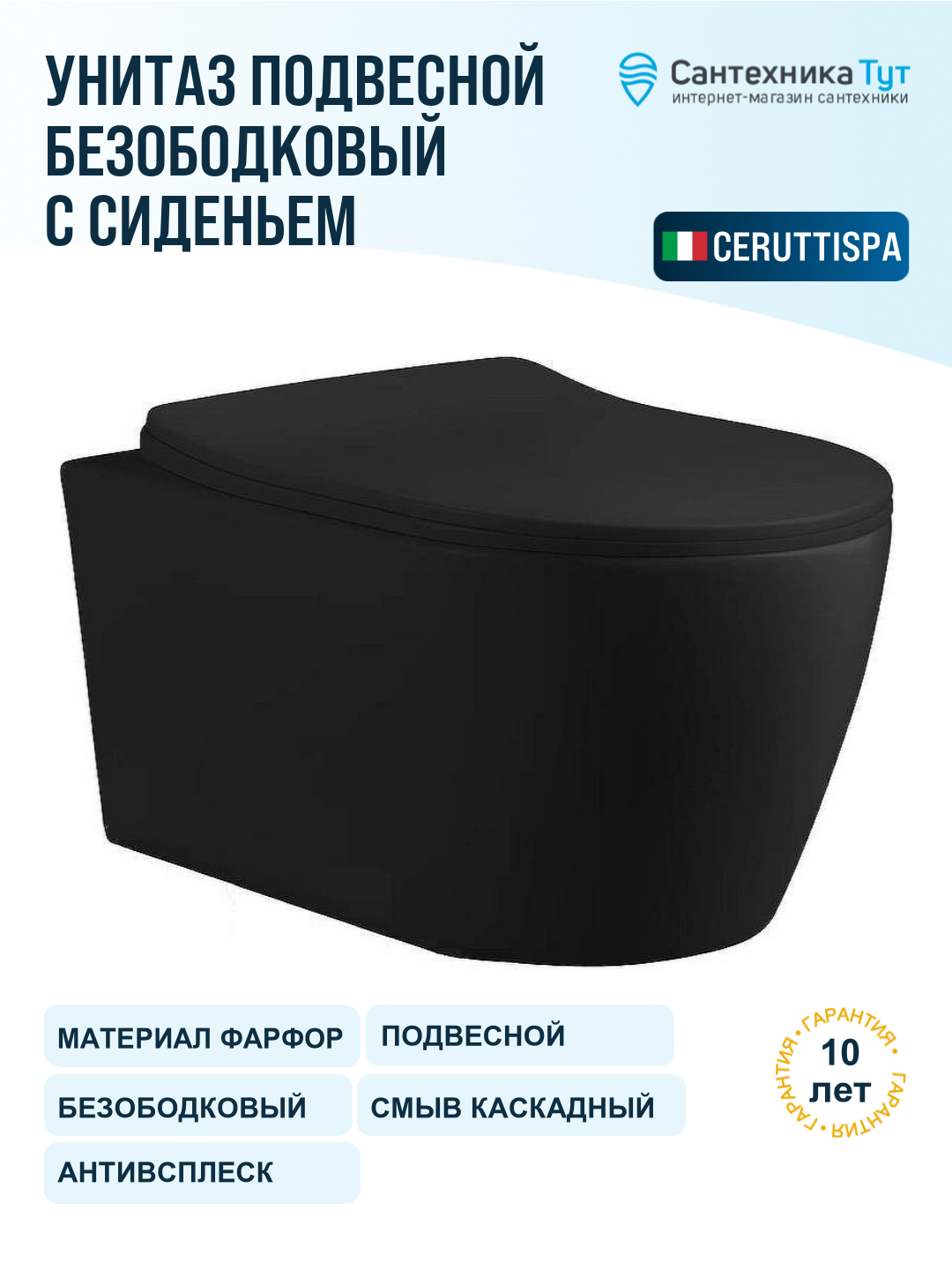 Унитаз подвесной Ceruttispa Sella Aria MBF CT10016 Черный матовый с сиденьем Микролифт
