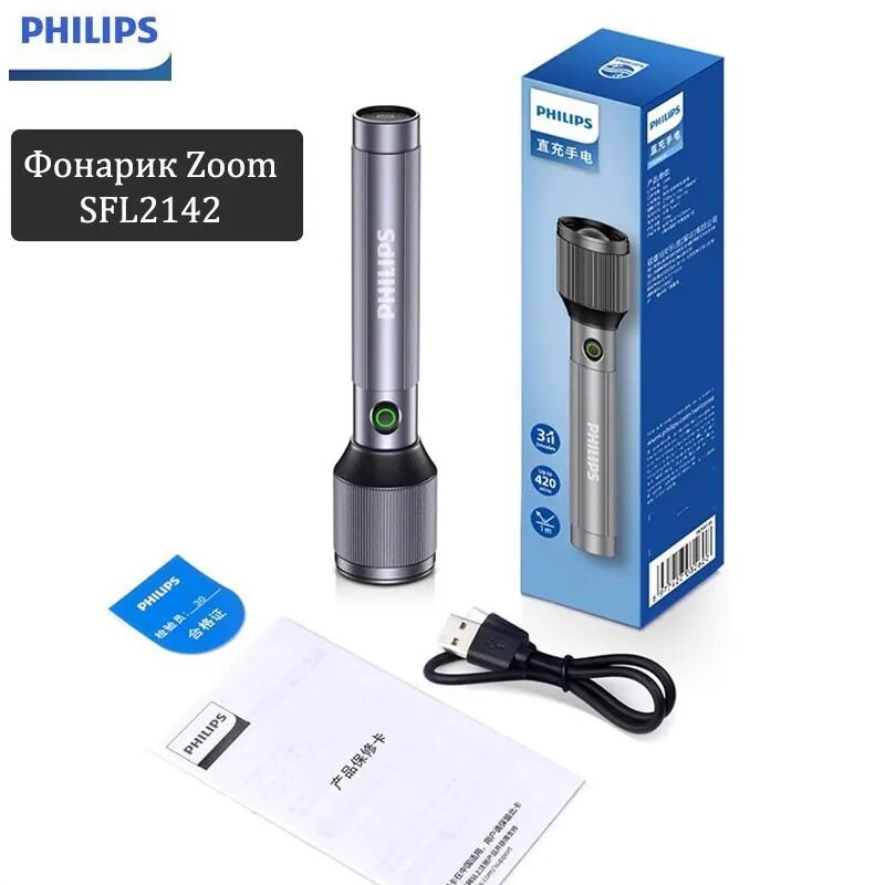 Philips Фонарь-прожектор SFL2142 телескопический Zoom, 900м, 24Вт, 4 режима, встроенный аккумулятор, IPX5