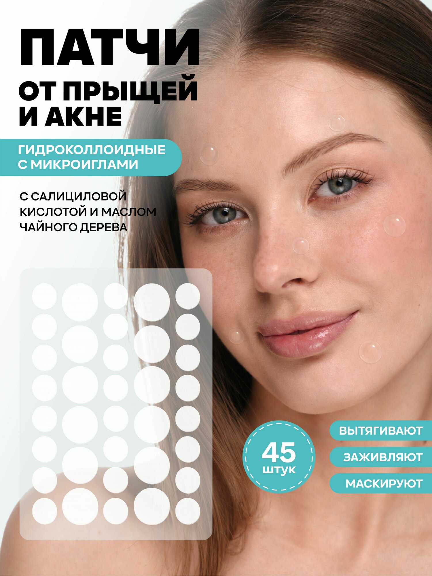 YOOAH Dots for Spots Hydrocolloid Acne Patches Гидроколлоидные патчи от акне, 45 шт/ Патчи от прыщей