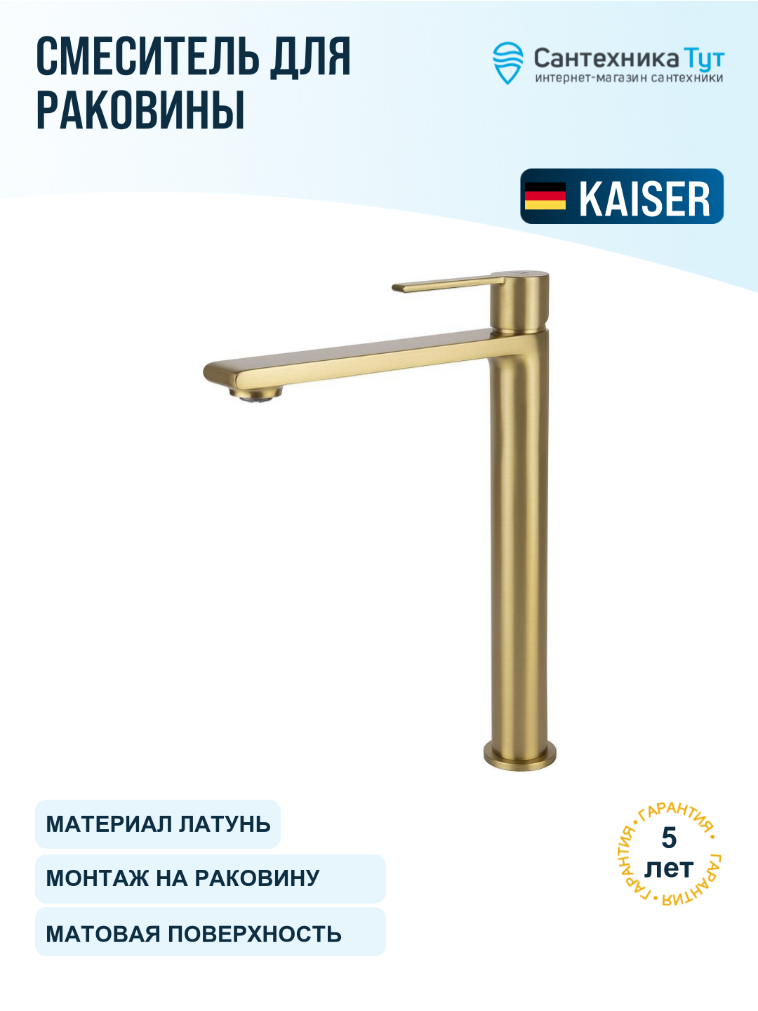 Смеситель для раковины Kaiser Serio 05411-3 шлифованное золото, рычажное управление, латунь