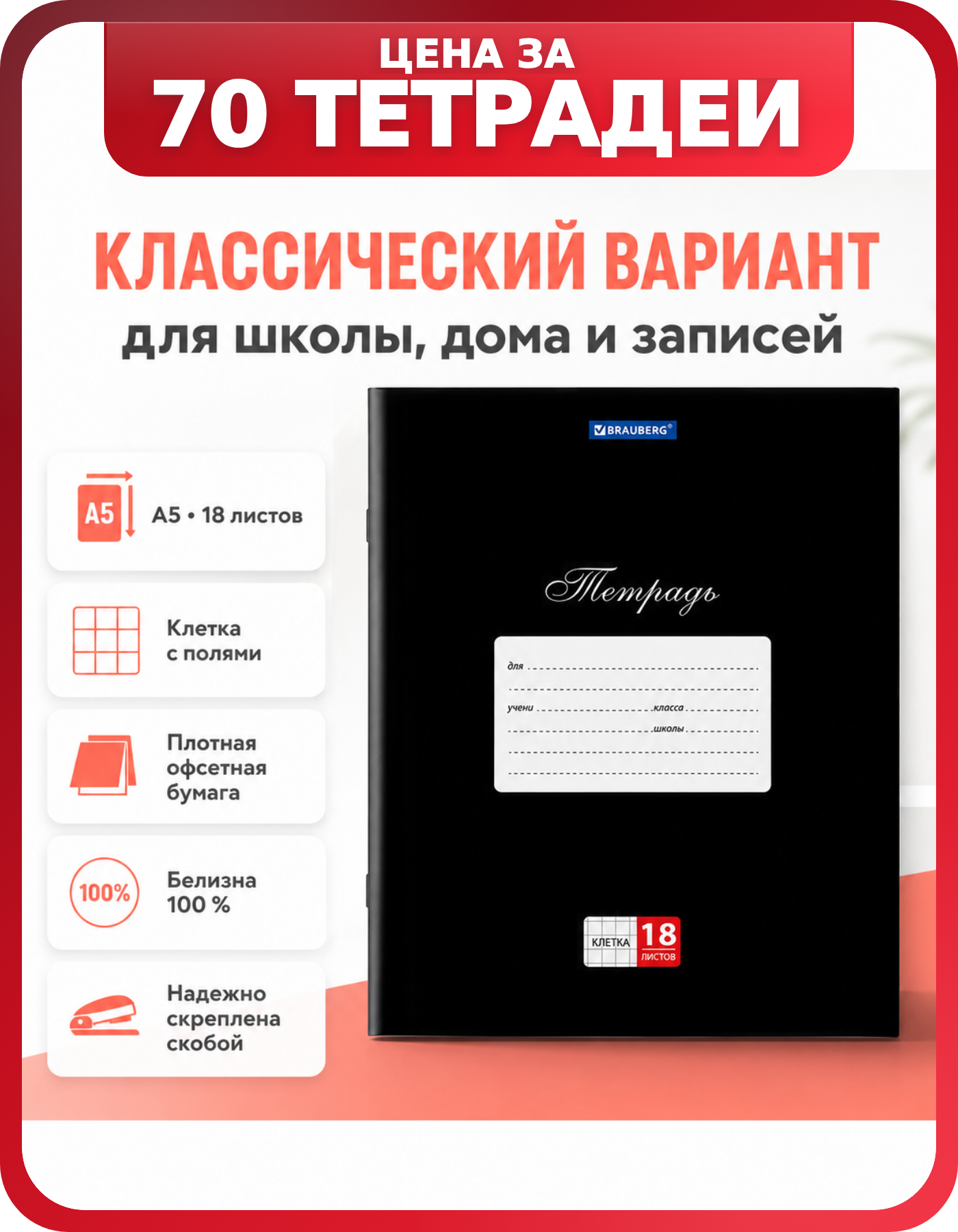 Школьные тетради BRAUBERG Классика, черные, 70 шт.