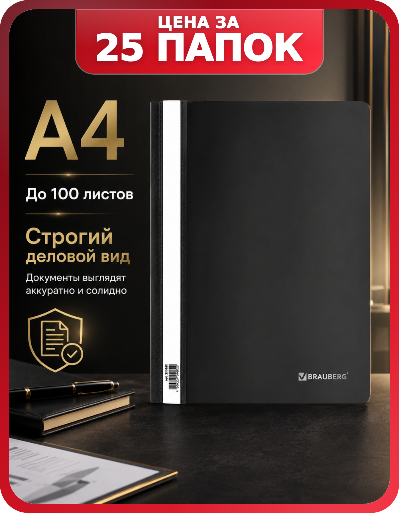 Папки-скоросшиватели А4 для бумаг, комплект 25 шт