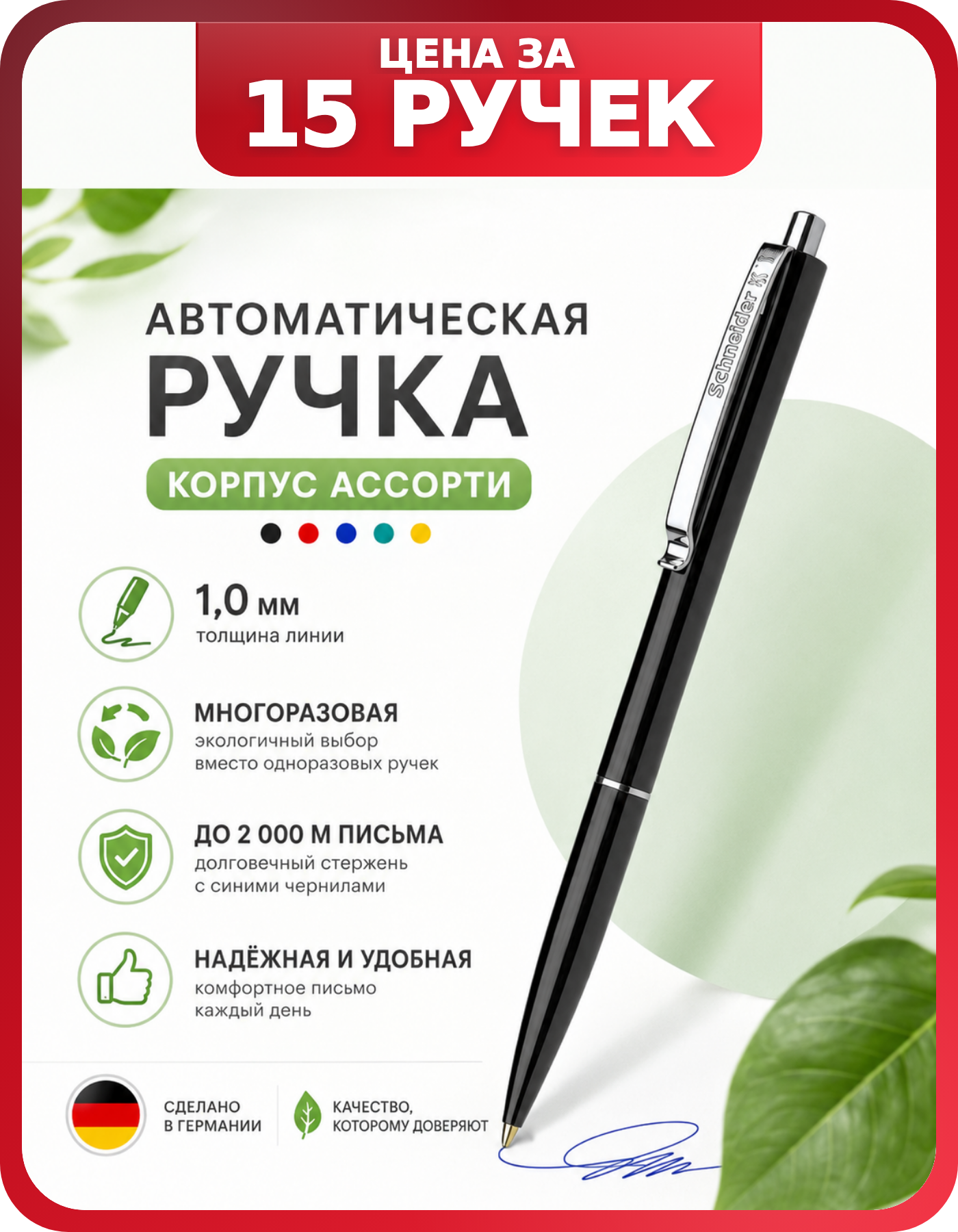 Ручки автоматические Schneider K15 синие, набор 15 шт.