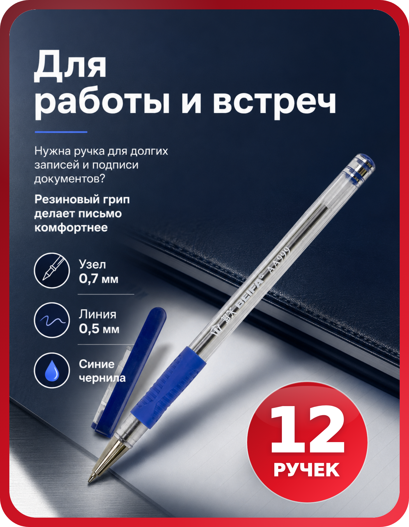 Ручки шариковые набор 12 штук, BEIFA, резиновый держатель